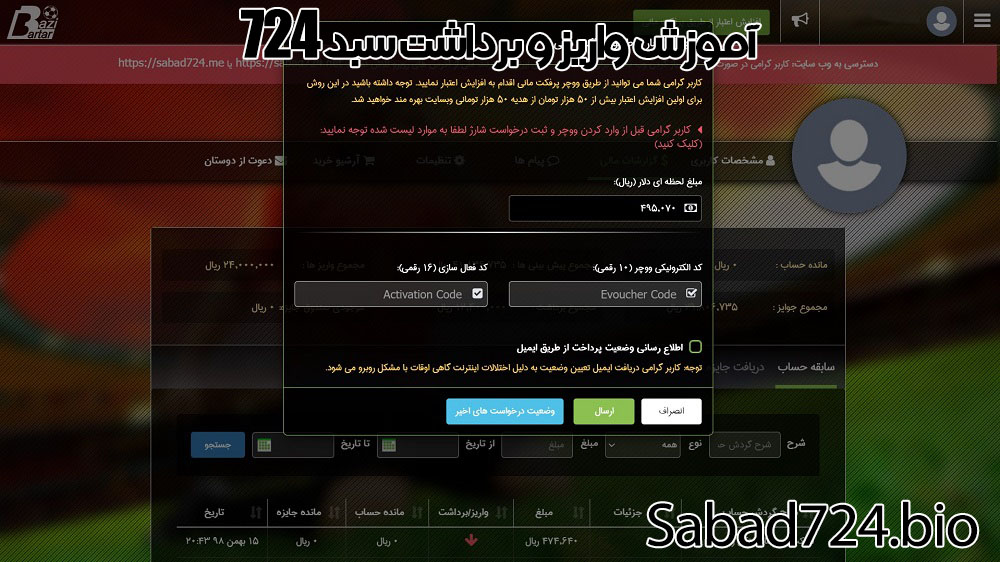 سبد۷۲۴ Sabad724 فروشگاه سایت شرط بندی فوتبال