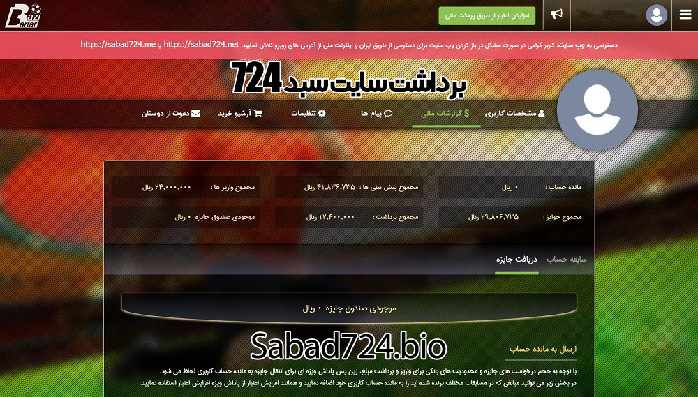 سبد۷۲۴ Sabad724 فروشگاه سایت شرط بندی فوتبال