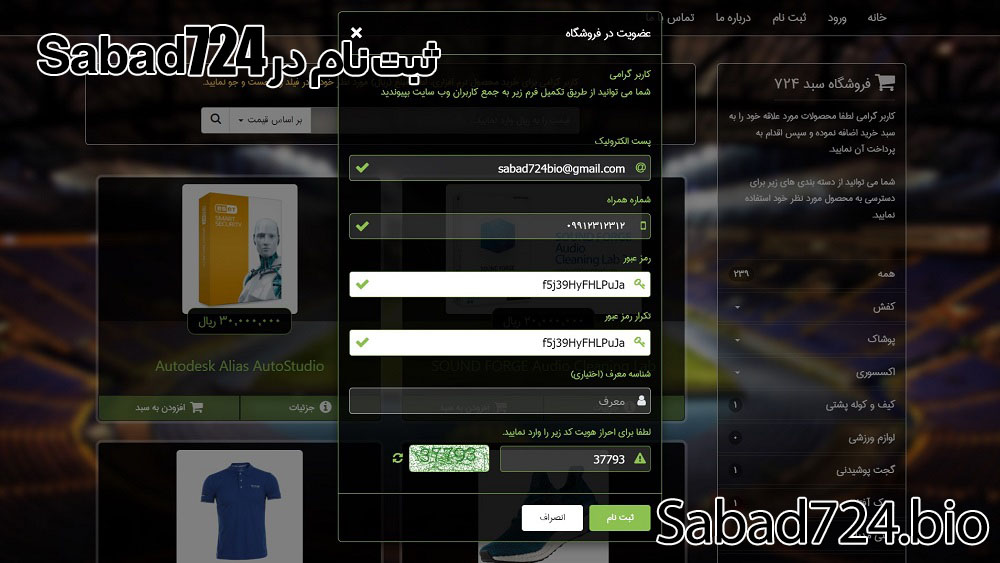 سبد۷۲۴ Sabad724 فروشگاه سایت شرط بندی فوتبال