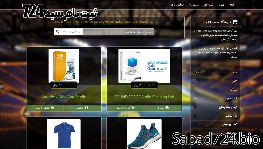 سبد۷۲۴ sabad724 سایت شرط بندی فوتبال سبد 724 - فروشگاه